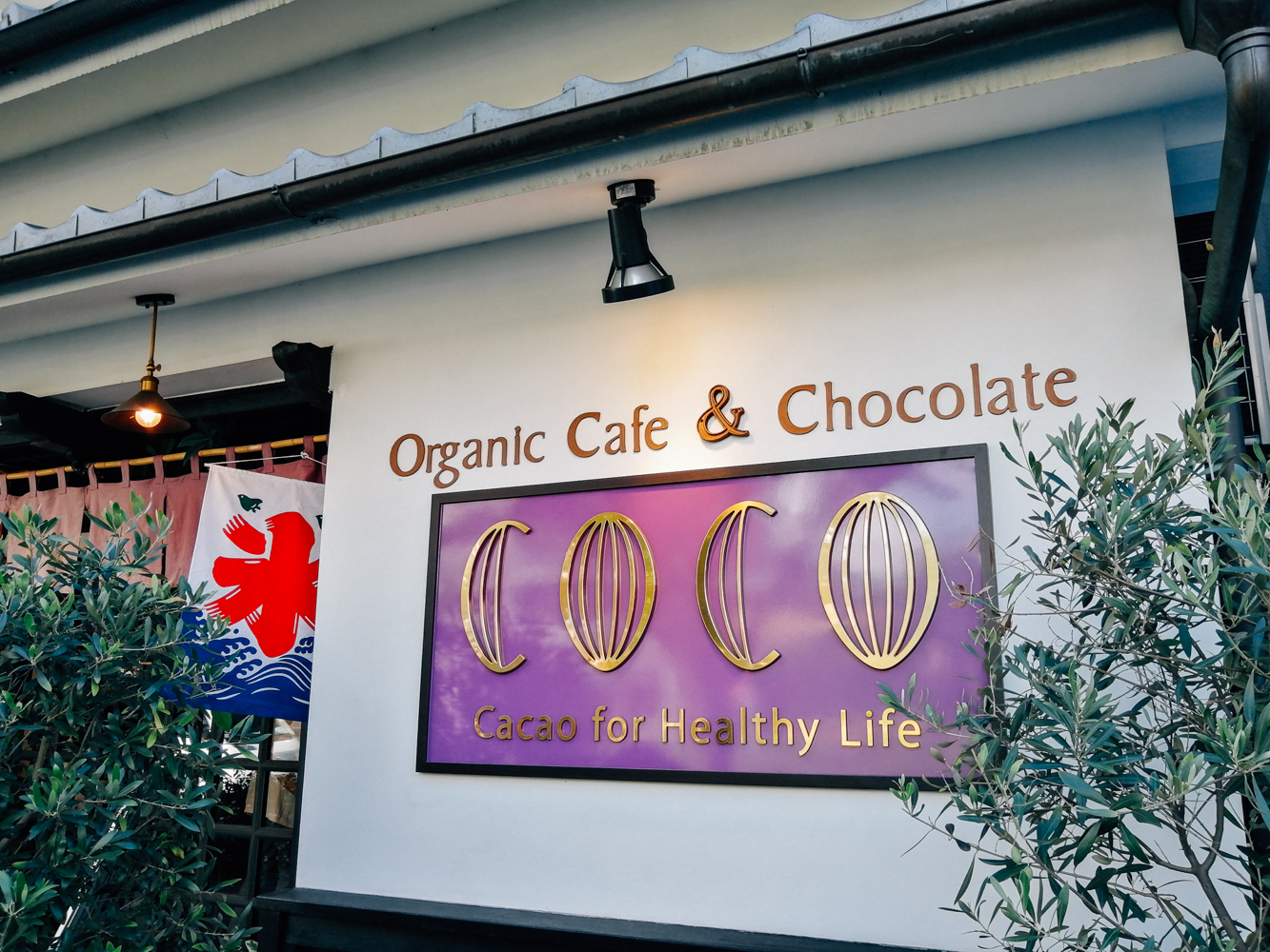 【京都の食】COCO KYOTOの本格的なカカオ・チョコレートを味わう【カフェ・喫茶】 | 京わたり